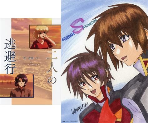 駿河屋 特典付） ）ガンダムseed Freedom 第1弾入場特典小冊子 後藤リウ書き下ろし短編小説「二人の逃避行」（ライトノベル）