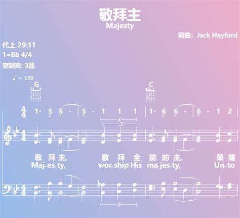 敬拜主 Majesty 赞美歌谱