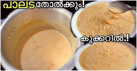 വെറും 1 2 ലിറ്റർ പാലുണ്ടോ കുക്കറിൽ സേമിയ പായസം Easy Samiya Payasam
