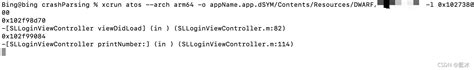 Ios之ips日志解析ips日志分析 Csdn博客