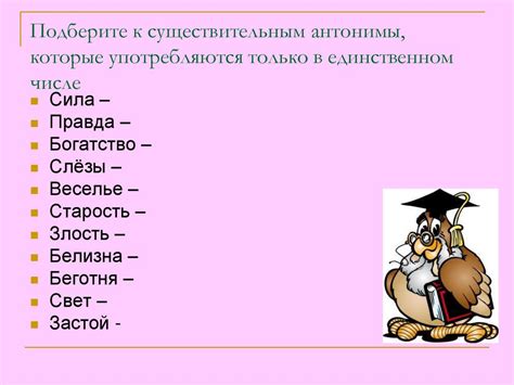 Имена существительные которые имеют форму только единственного числа