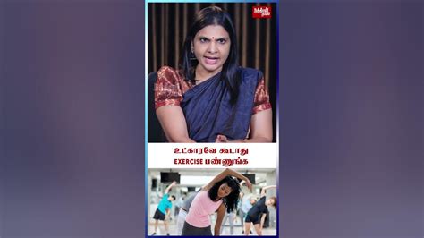 உட்காரவே கூடாது Exercise பண்ணுங்க Krithika Tharan Youtube