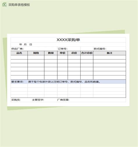 公司产品采购单excel表格制作模板梦想ppt推荐 梦想ppt