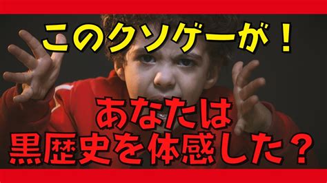 【ゆっくり解説】バカゲークソゲー認定された迷作スーファミソフト4選 Youtube