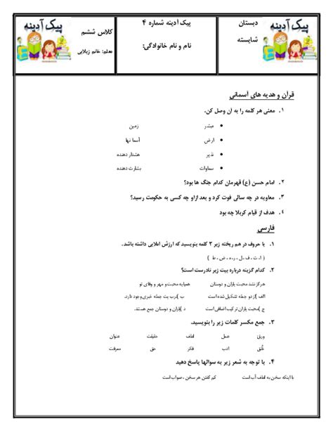 پیک آدینه کلاس ششم دبستان شایسته هفته چهارم مهر ماه گاما