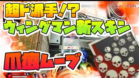 【apex Legends】全シーズンプレデター、レイスキル数日本一位が久しぶりに爪痕ダブハンムーブしてみた。参考になれば嬉しいです