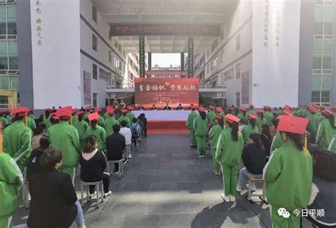 2021年长治市中学生十八岁成人仪式主题活动暨平顺中学18岁学生成人礼在平顺县举办 调研