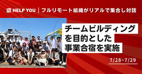 【フルリモート組織がリアルで集合し対話】チームビルディングを目的とした事業合宿を実施＜728~729＞ 株式会社ニット