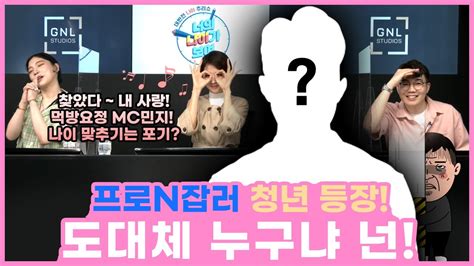 대한민국 프로n잡러 도대체 원래 직업이 뭔가요ㅣ너의나이가보여 Ep03 Youtube