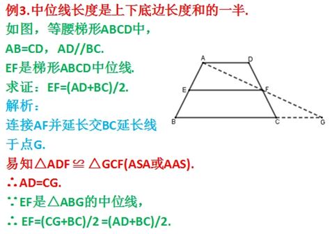 初中数学：等腰梯形的性质及证明 哔哩哔哩