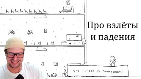 Анимация Про взлеты и падения Реакция на ТО «420 Youtube