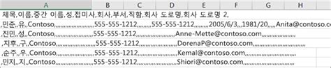 Outlook으로 가져올 csv 파일을 만들거나 편집 Microsoft 지원