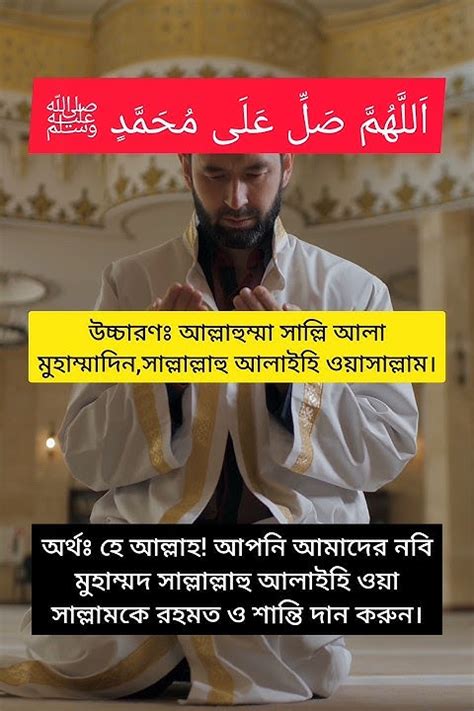 শুক্রবার জুমার দিন আসরের নামাজের পর ২১ বার এই দোয়াটি পাঠ করবে