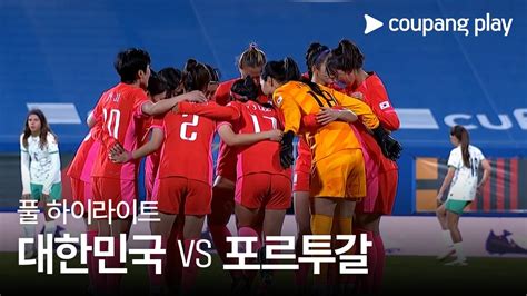 국가대표팀 친선경기 대한민국 Vs 포르투갈 풀 하이라이트 Youtube
