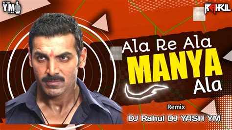 Aala Re Aala Manya Aala EDM Mix DJ Rahul DJ Yash YM - YouTube