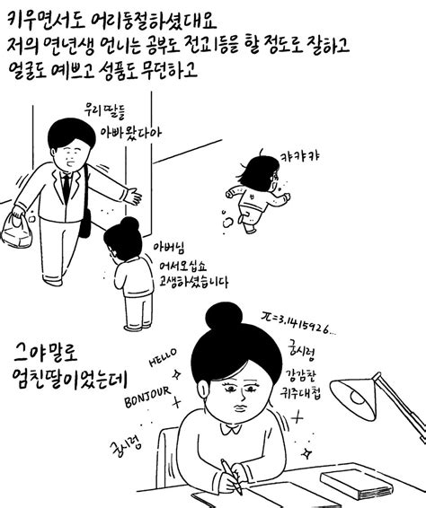 [키크니 인스타툰] 이 아이는 공부를 못해 보여도 나중에 머리가 트이고 크게 될아이니 잘 키우시오 악플달면 쩌리쩌려버려 ＊여성시대＊ 차분한 20대들의 알흠다운 공간