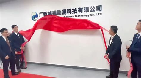 祝贺！广西城规勘测科技有限公司揭牌成立 南宁市建筑规划设计集团有限公司