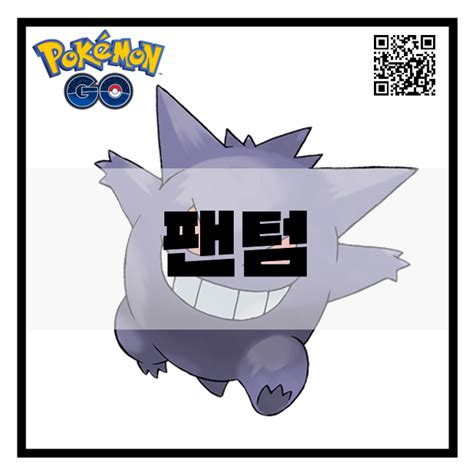 포켓몬고 팬텀 개체값과 졸업스킬 및 약점 고오스 고우스트 진화 네이버 블로그