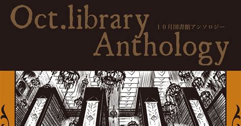 創作 【コミティア115さ13a】10月図書館アンソロジー ボロのマンガ 漫画 アンソロジー コミティア Pixiv