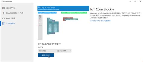 Iot Dev Windows 10 Iot Core Blocklyで遊んでみる
