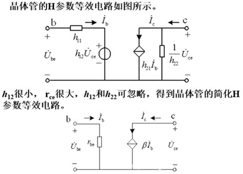 小信号模型分析 微变等效电路法介绍