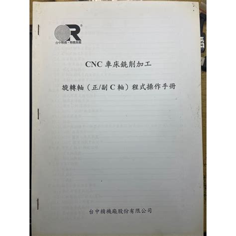 台中精機cnc車銑複合機加工程式手冊的價格推薦 2025年8月 比價比個夠biggo