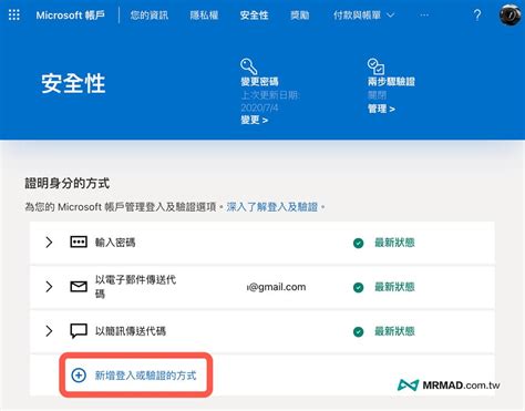 Microsoft帳戶一次性驗證碼收不停？帳號被盜快用3招方法解決 瘋先生