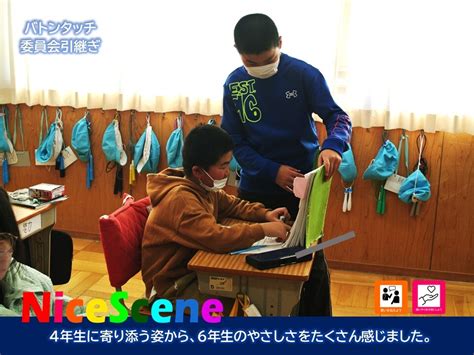 バトンタッチ委員会引継ぎ 川根小学校