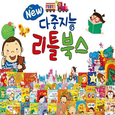다중지능 리틀북스 전99종 세이펜적용 YES24