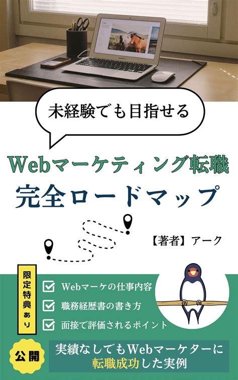 【転職希望者必見】webマーケティング会社の種類と選び方を解説！事業会社と支援会社どっち？ アークマーケ