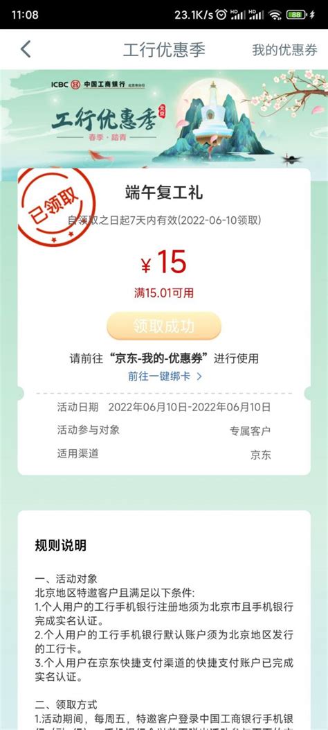 毛毛 北京工行搜工行消费季领京东15元无门槛支付券 Nga玩家社区