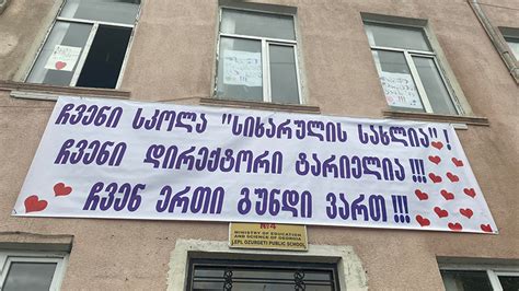 სამინისტროს მიერ წარდგენილი კანდიდატი ოზურგეთის მე 4 სკოლაში დირექტორად არ აირჩიეს Netgazeti