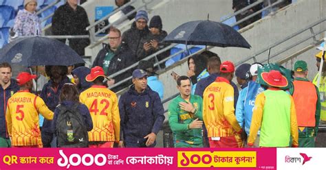 দক্ষিণ আফ্রিকাকে জিততে দিল না বৃষ্টি প্রথম আলো