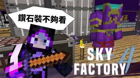 Minecraft 模組包生存 天空工廠4 20 比鑽石更強的武器與裝備 Youtube