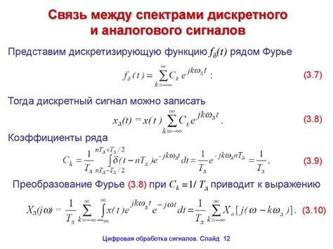 Дискретизация сигналов во времени Цифровая обработка сигналов