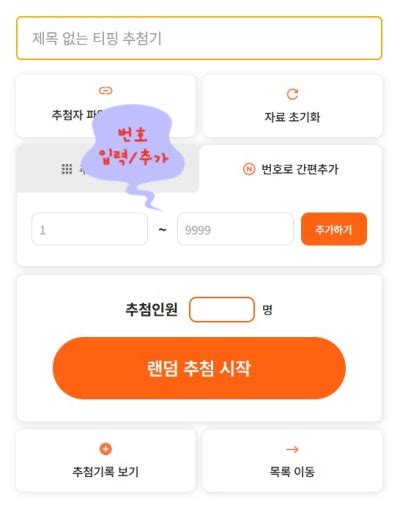 랜덤추첨기 당첨자 추첨 프로그램 랜덤 뽑기 룰렛돌리기 랜덤 번호 추첨기 뽑기 사이트 추천 네이버 블로그