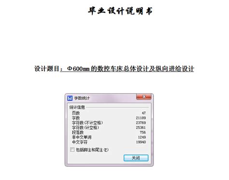Φ600mm的数控车床总体设计及纵向进给设计【含cad图纸说明书】autocad 2007模型图纸下载 懒石网