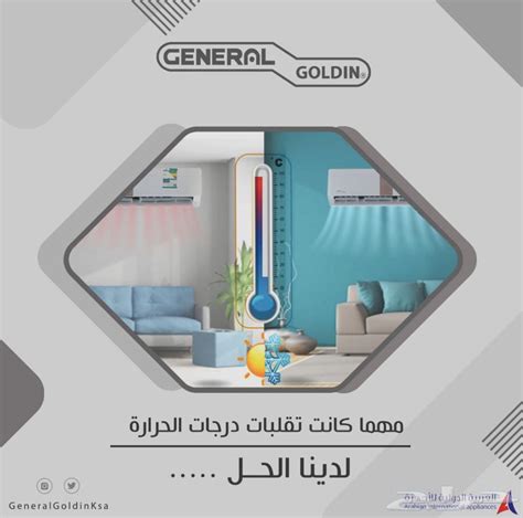 مكيفات اسبلت جنرال جولدن ذهبي مع تركيب توصيل مجانا في جده موقع حراج