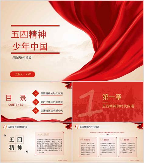 办公模版下载工具 白色简约青年节主题教育ppt模板下载 Flash中心
