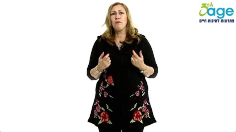 סרטון הגיל השלישי הגיל השלישי עזרים לקשישים טלפון לייעוץ 054 6963056 Youtube