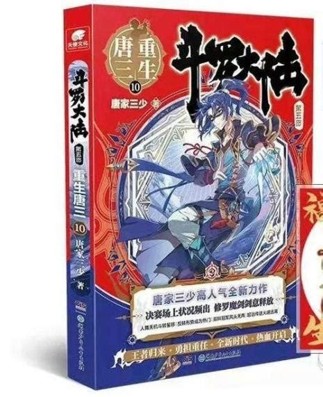 什么动漫是唐家三少出版的