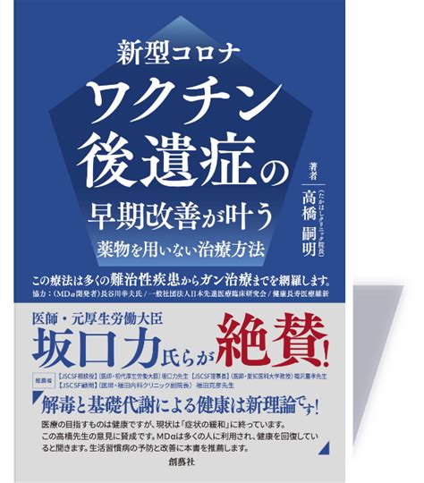 新型コロナ ワクチン接種後の後遺症の早期改善が叶う 薬物を使用しない治療方法
