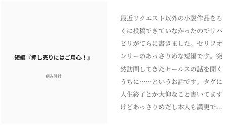 R 18 催眠 常識改変 短編『押し売りにはご用心！』 病み時計の小説 Pixiv
