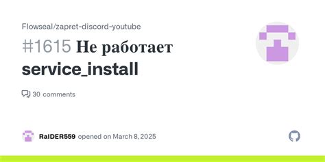 Не работает Serviceinstall · Issue 1615 · Flowsealzapret Discord Youtube · Github