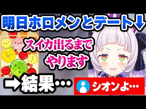 ホロライブスイカがフルーツだと思い込んでいるシオンの沼りまくりのスイカゲーム面白まとめ切り抜き 紫咲シオン ホロライブの日常