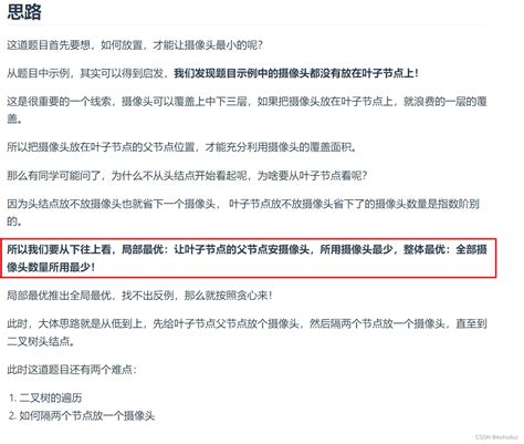 代码随想录第37天 738 单调递增的数字 968 监控二叉树 csdn博客