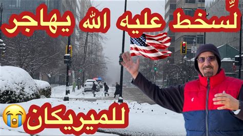 واش الحياة🇺🇸بصح زوينة فالخارج؟ Youtube