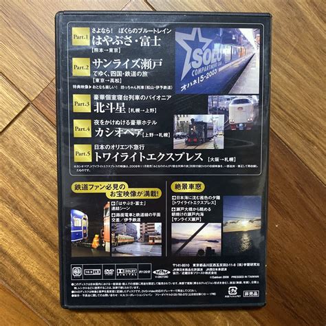 Yahooオークション 夜汽車に乗って旅へ出よう 豪華寝台列車とブルー