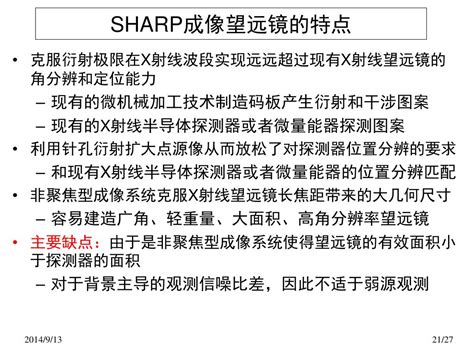 PPT SHARP Super High Angular Resolution Principle For X Ray Imaging PowerPoint Presentation