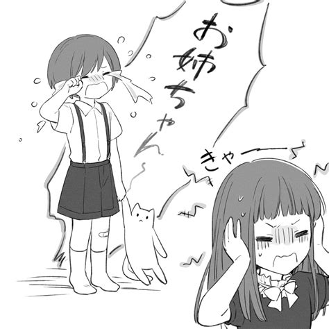 姉と弟韻ニャーの漫画